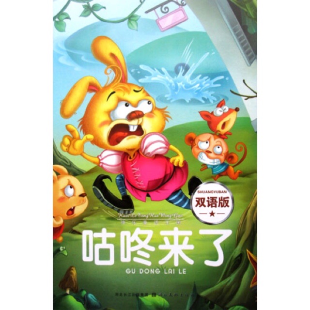 Jual Chinese story book the plop comes gu dong lai le | Shopee Indonesia