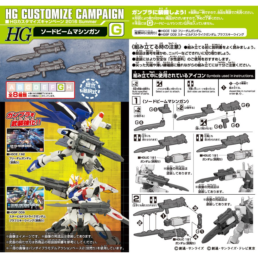 Jual BANDAI HG Customize Campaign 2016 Summer G | Shopee Indonesia