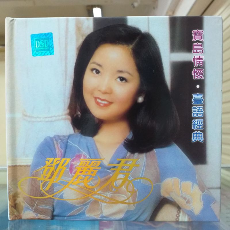 Jual Cd Ten Li Jun/Teresa Teng/Teng Li Cin/邓丽君 Hokkien Original ...