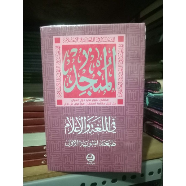 Jual KAMUS BAHASA ARAB AL MUNJID | Shopee Indonesia
