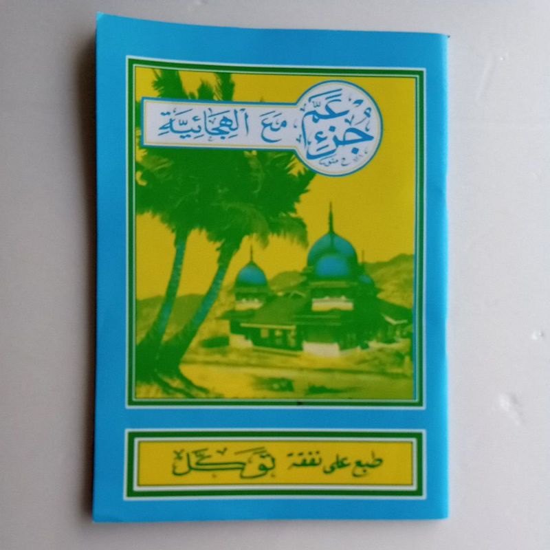 Jual BUKU TUTURUTAN JUZ AMMA KELAPA | Shopee Indonesia
