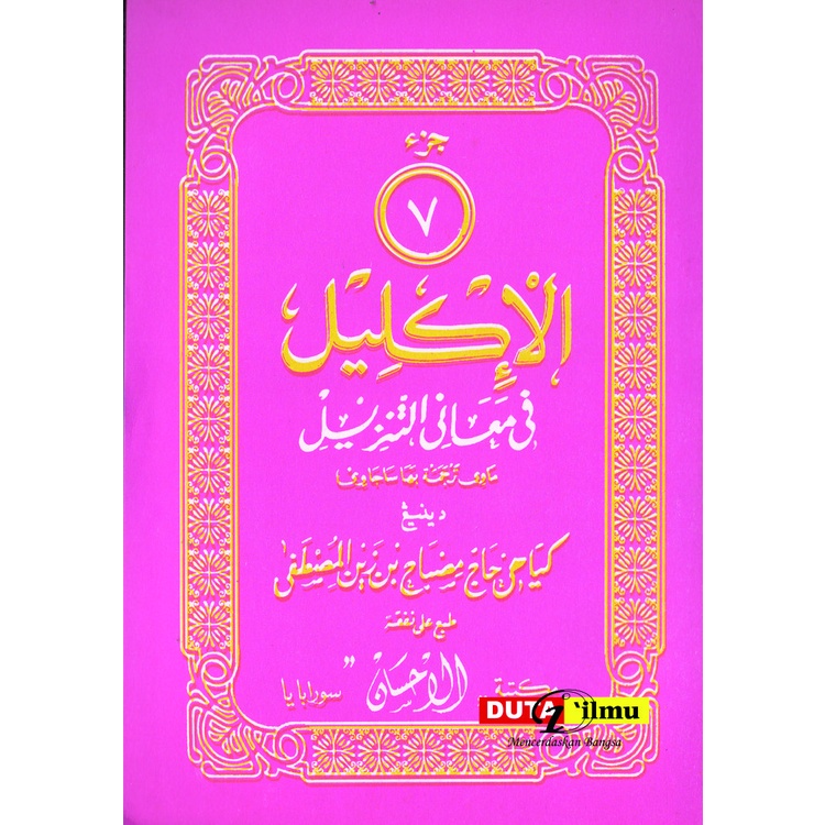 Jual Kitab AL IKLIL Tafsir Alquran Makna Jawa Pegon 30 JUZ | Shopee ...
