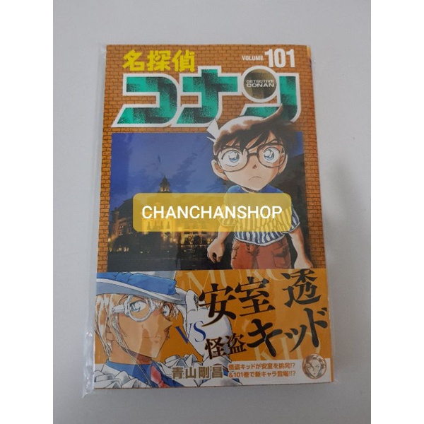 Jual KOMIK MANGA DETEKTIF CONAN VOLUME 101 DETECTIVE CONAN MEITANTEI CONAN BAHASA JEPANG JAPAN ...