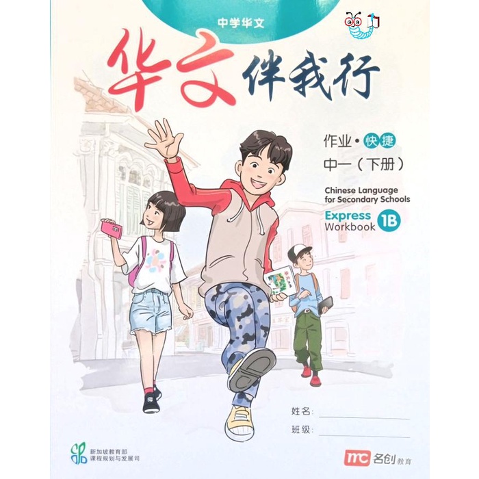 Jual School Book Chinese Language For Secondary Schools Workbook 1B ...