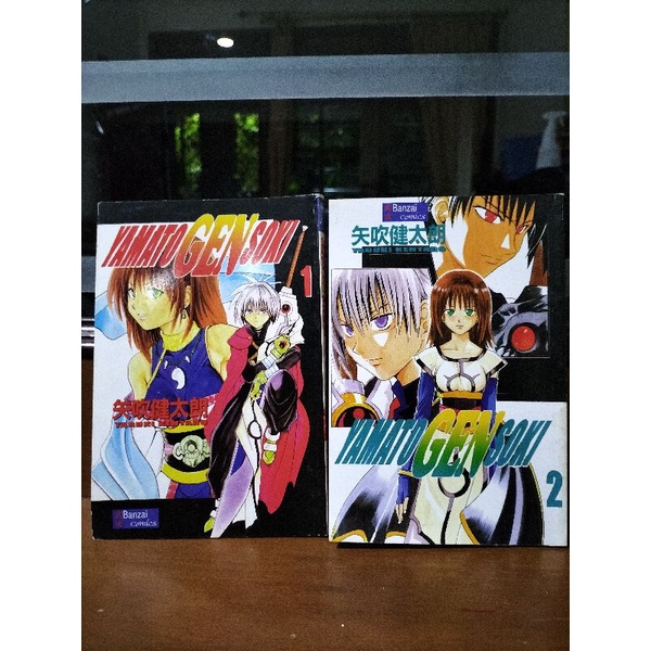 Jual Komik Yamato Gen Soki Vol 1-2 End | Shopee Indonesia