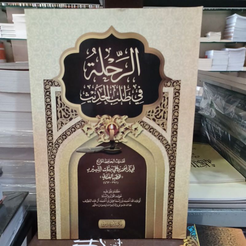 Jual الرحلة في طلب الحديث Ar Rihlah Fii Tholibil Hadist (SC) | Shopee ...
