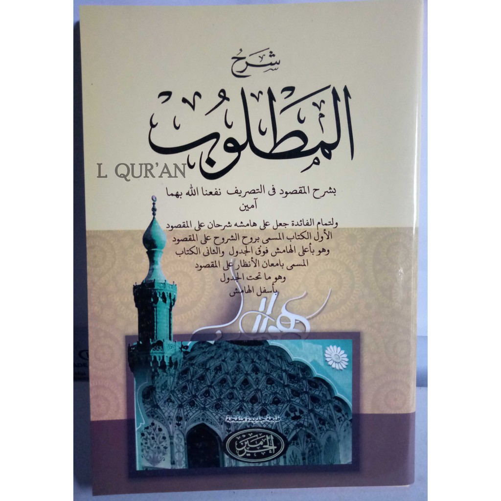 Jual Kitab Syarah Al Mathlub | Kitab Kuning Sarah Al-Mathlub | Kitab ...