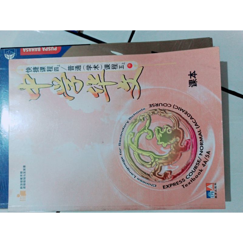 Jual Buku Mandarin Zhong Xue Hua Wen Shopee Indonesia