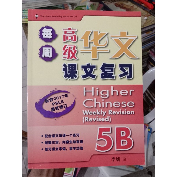 Jual Higher Chinese Weekly Revision (Revised) 5B. | Shopee Indonesia