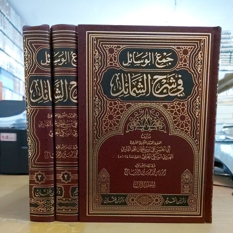Jual جمع الوسائل في شرح الشمائل 1/3 - فني طبعة ابن قيم وابن عفان Kitab ...