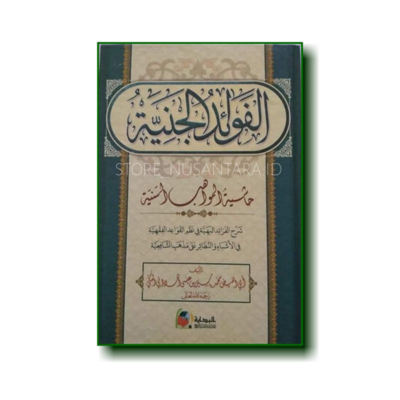 Jual Kitab Al Fawaid Al Janiyyah Ala Mawahib Al Saniyyah Syarah ...
