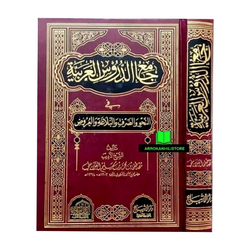Jual kitab JAMIUD DURUS Arobiyyah Arobiyah Dar Alamiyyah Alamiyah جامع ...