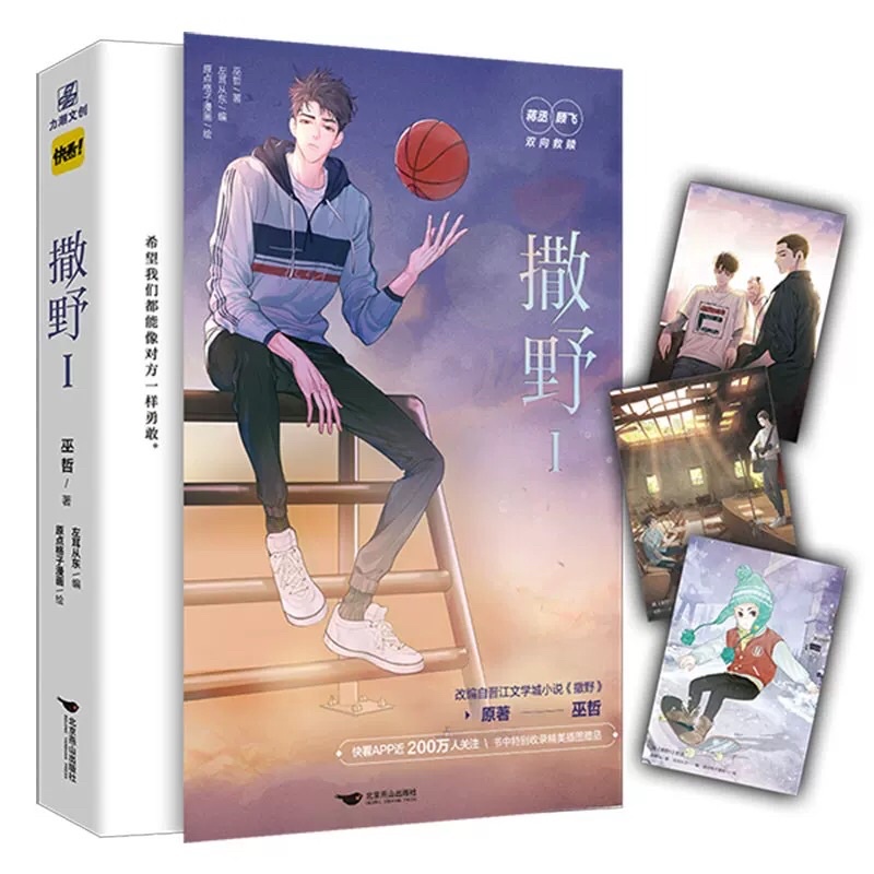 Jual (PO) Komik Mandarin Sa Ye Vol.01 Manhua | Run Freely | Run Wild | Shopee Indonesia
