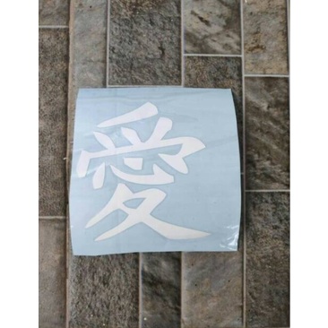 Jual Stiker Logo Huruf Kanji Love Jepang Motor Helm Laptop Case HP Tas ...