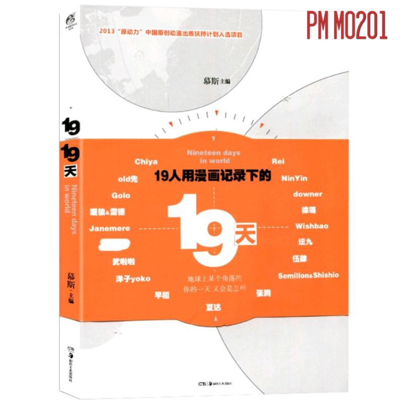 Jual [PusMan] 19 Days - 19天 - Manhua – M0201 | Shopee Indonesia
