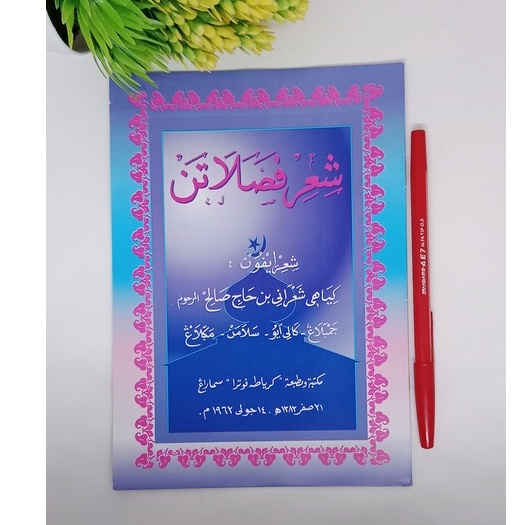 Jual kitab Syiir syair fasholatan fasolatan terjemah JAWA PEGON ( TOHA ...