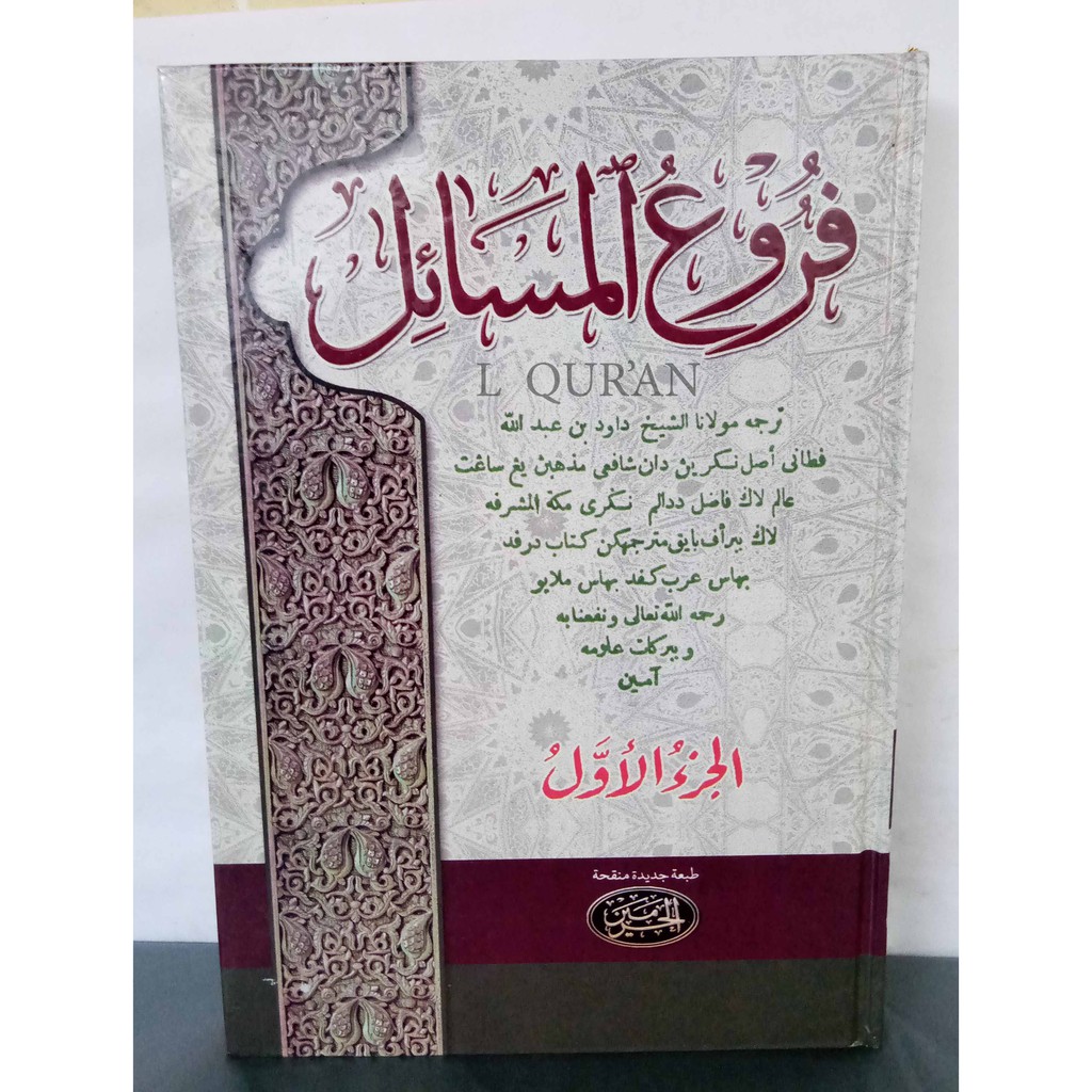 Jual Kitab Melayu Furu'ul Masail ,1 Kitab 2 Juz Lengkap Tamat | Shopee ...