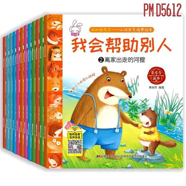 Jual [PusMan] Wo De Pengyou Duo - 我的朋友多 – Buku Cerita Anak Mandarin ...