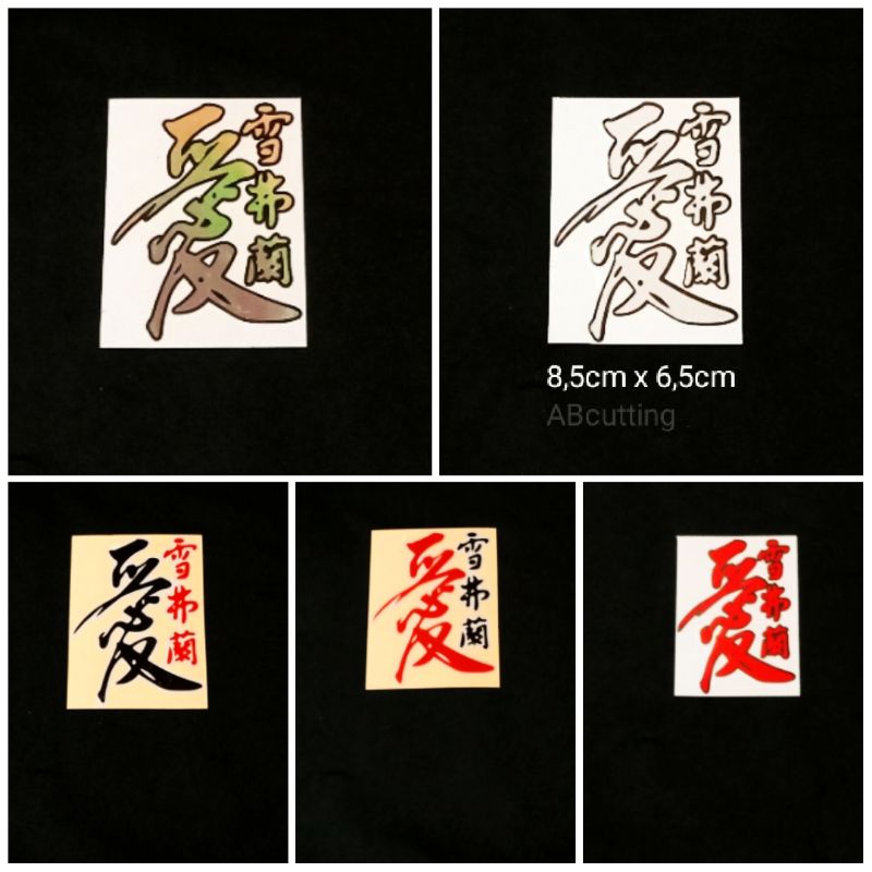 Jual sticker kanji tulisan jepang cutting sticker motor,mobil,leptop ...