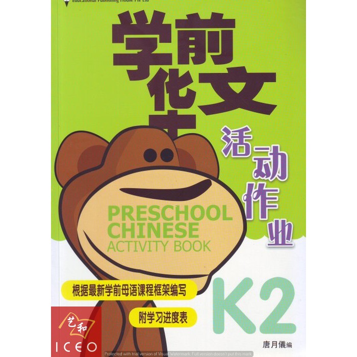 Jual Preschool Chinese Activity Book K2 (Resived) | Shopee Indonesia