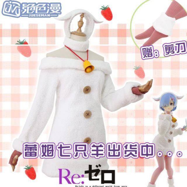 Jual Re:Zero Ram Rem Sheep ver Cosplay Costume Anime | Shopee Indonesia