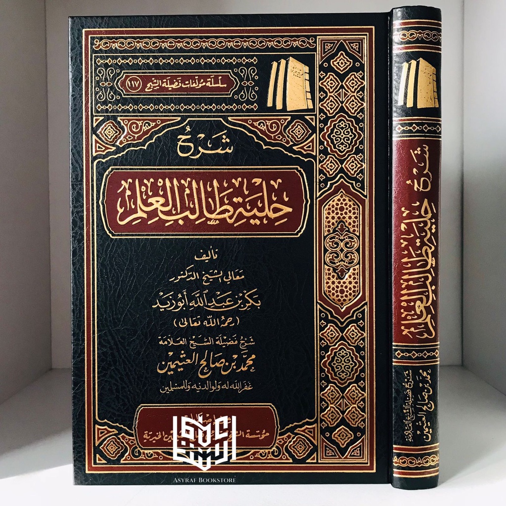 Jual Kitab Syarah Hilyah Thalibul Ilmi Cover Hitam Muassasah Syaikh Utsaimin Syarh Hilyatu ...