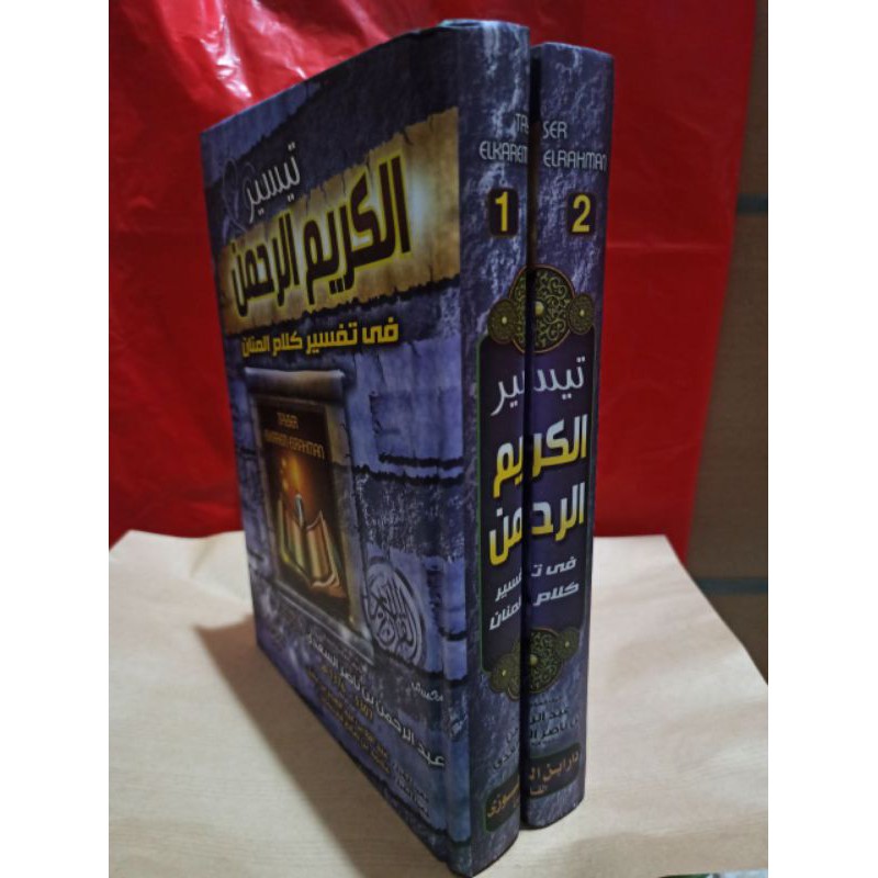 Jual TAISIR KARIMI ROHMAN TAFSIR SYAIKH SA'DI تيسير الكريم الرحمن ...