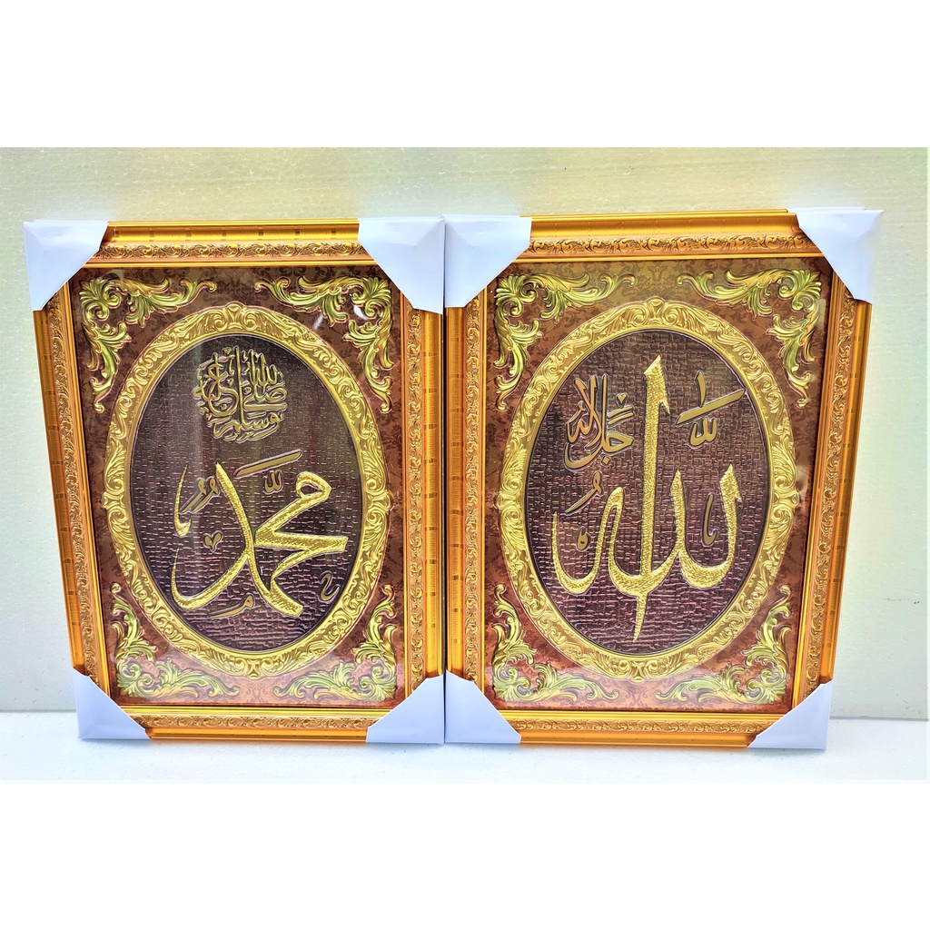 Jual Kaligrafi Lafaz Allah Muhammad Relif Timbul + Bingkai Mewah Ukuran ...