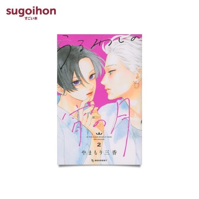 Jual Uruwashi no Yoi no Tsuki, Vol. 2 by Mika Yamamori | Shopee Indonesia