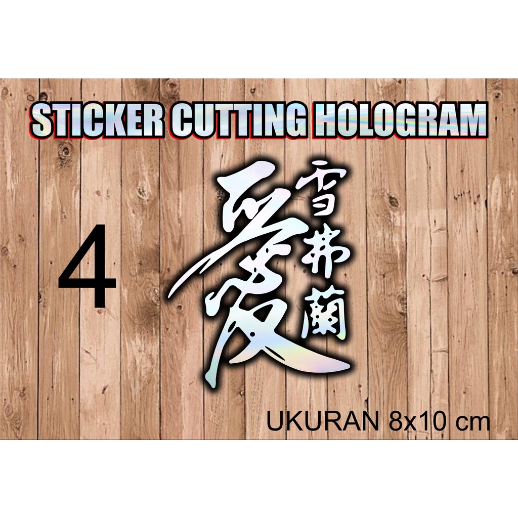 Jual Sticker Cutting Hologram tulisan china cina kanji jepang keren ...