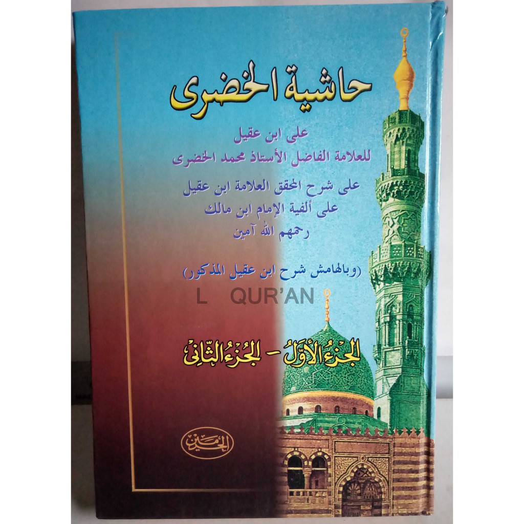 Jual Kitab Hasiyatul Khudori | Kitab Alfiyyah Ibnu 'Aqil Hasyiyah Al ...