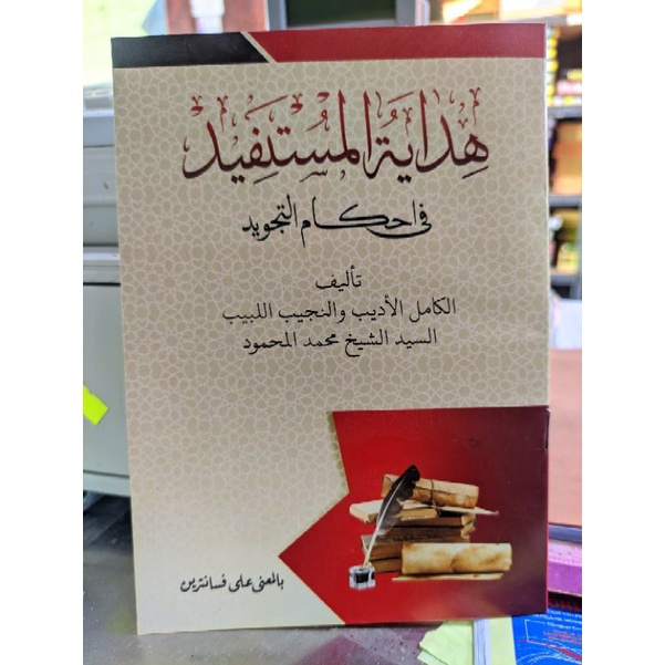 Jual HIDAYATUL MUSTAFID bil Makna | Kitab Makna Pesantren | Shopee ...