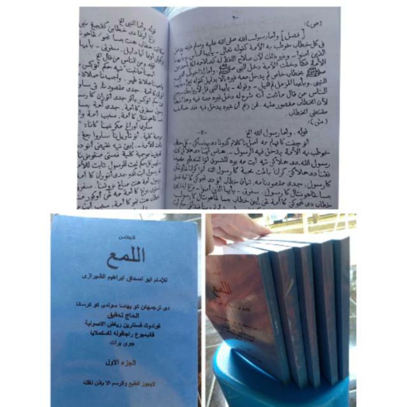 Jual kitab al luma' alluma' terjemah penjelasan surahan sunda 1set ...