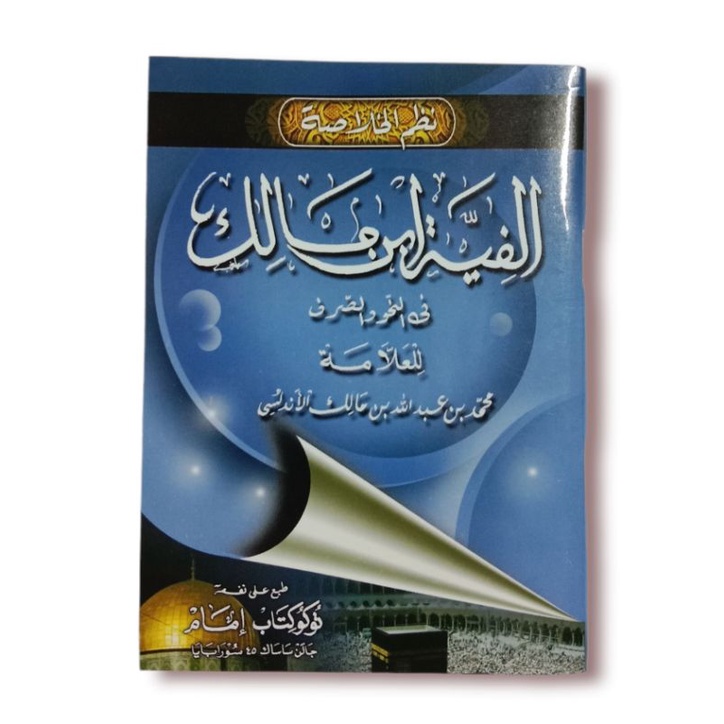 Jual Nadhom alfiah Ibnu malik // nadhom alfiyah Ibnu malik saku | Shopee Indonesia