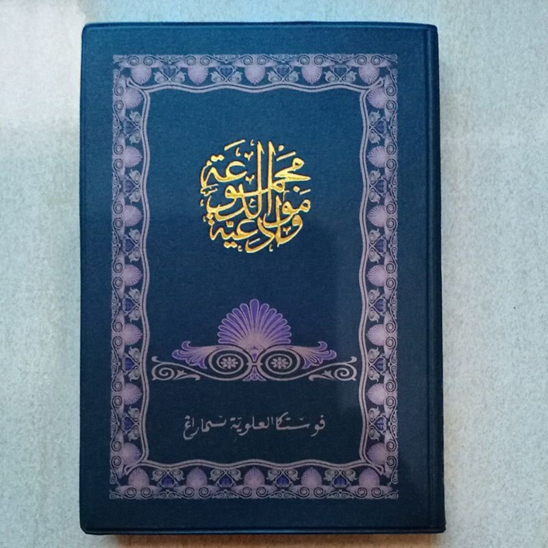 Jual Kitab Maulid Barzanji HVS A6 Sholawat Al Berjanji kalep kecil ...