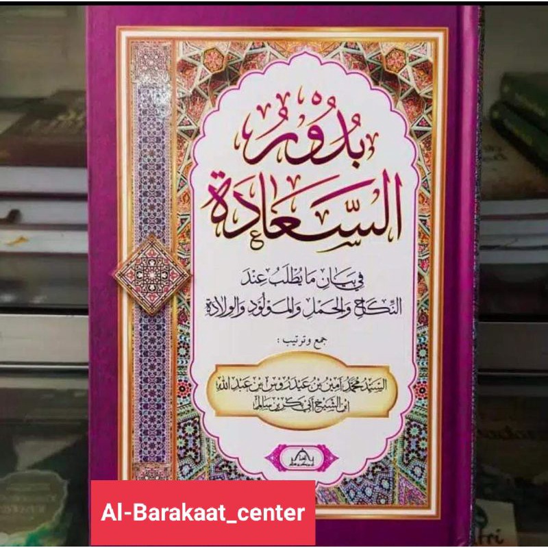 Jual Kitab Fiqih Nikah (بذور السعادة) | Shopee Indonesia