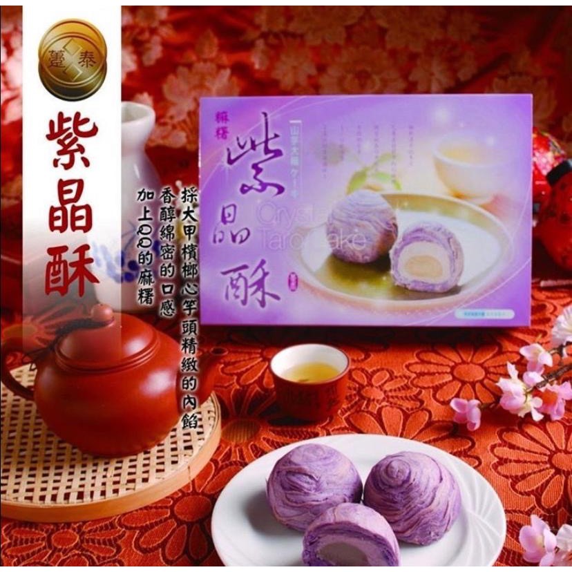 Jual Duan Tai Duen Tai Crystal Taro Mochi Cake Taiwan isi 9pc Kue Talas ...