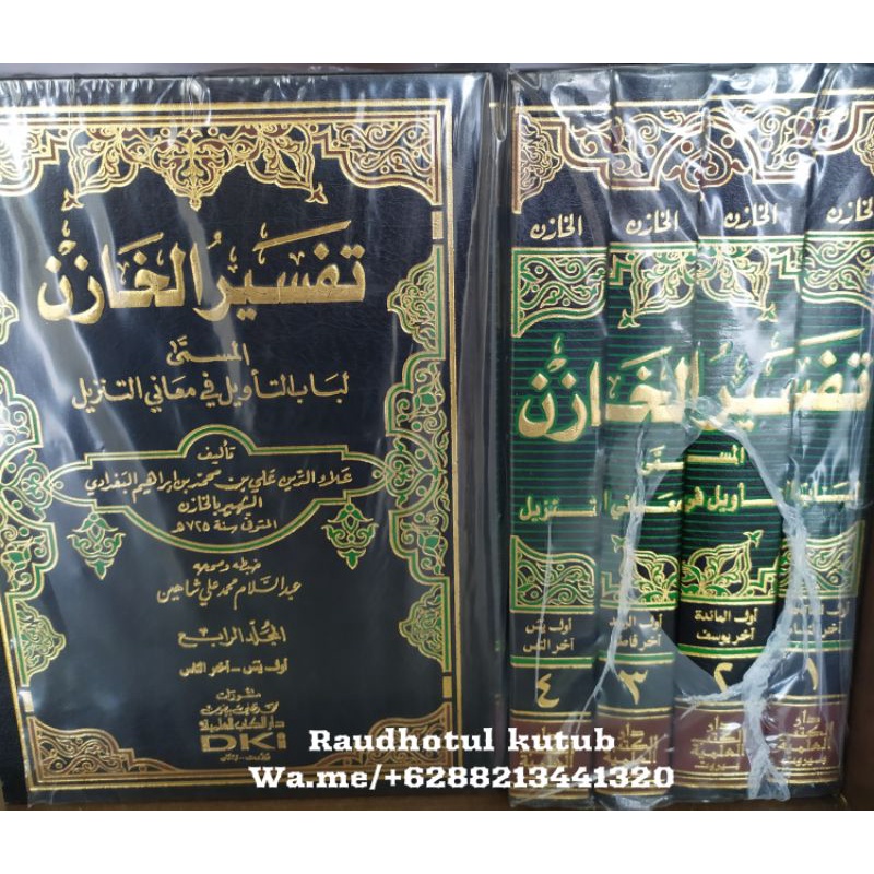 Jual Tafsir Al Khozin ( Lubabut Ta'wil ) | Shopee Indonesia