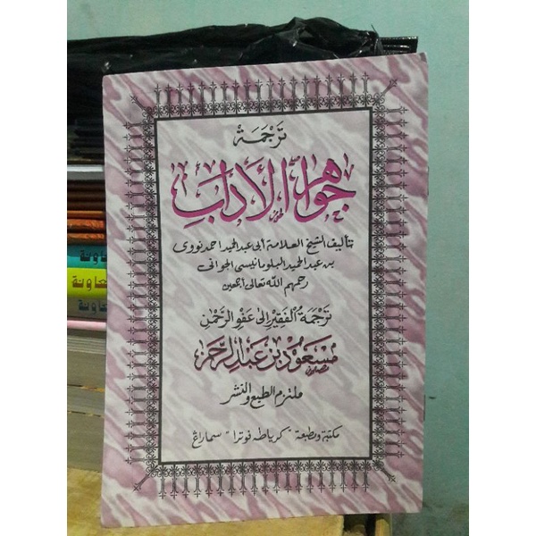 Jual JAWAHIRUL ADAB MAKNA PEGON JAWA LENGKAP | Shopee Indonesia