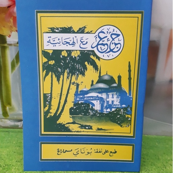Jual Turutan - Juz Amma Pohon kelapa - Tuturutan - Bagdadiyah ...