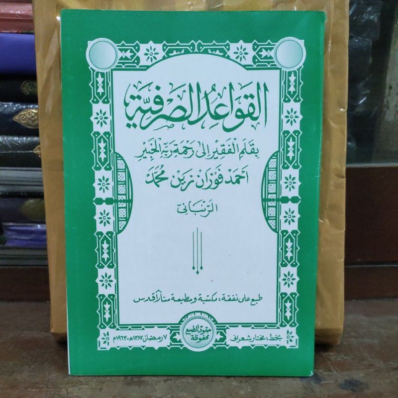 Jual Al Qowaidus Shorfiyah Syekh Ahmad Fauzan Zain Muhammad Ar Ranbaniy ...