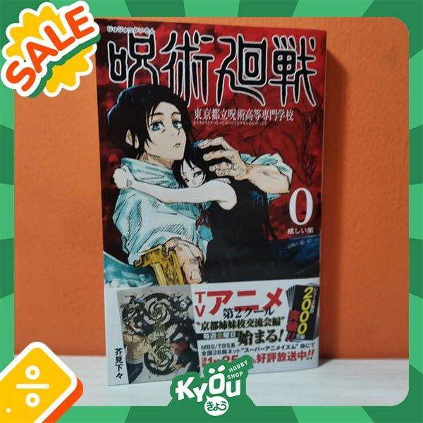 Jual Shueisha Jump Manga Jujutsu Kaisen Vol. 0 - Gege Akutami | Shopee Indonesia