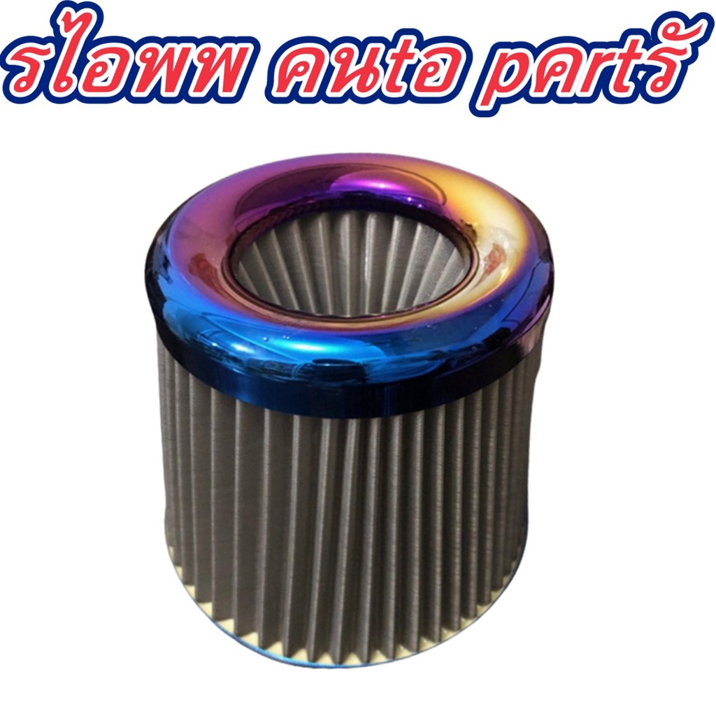 Jual Open Filter Racing Stainless 3 Inch Original (Bisa Cuci) | Shopee ...