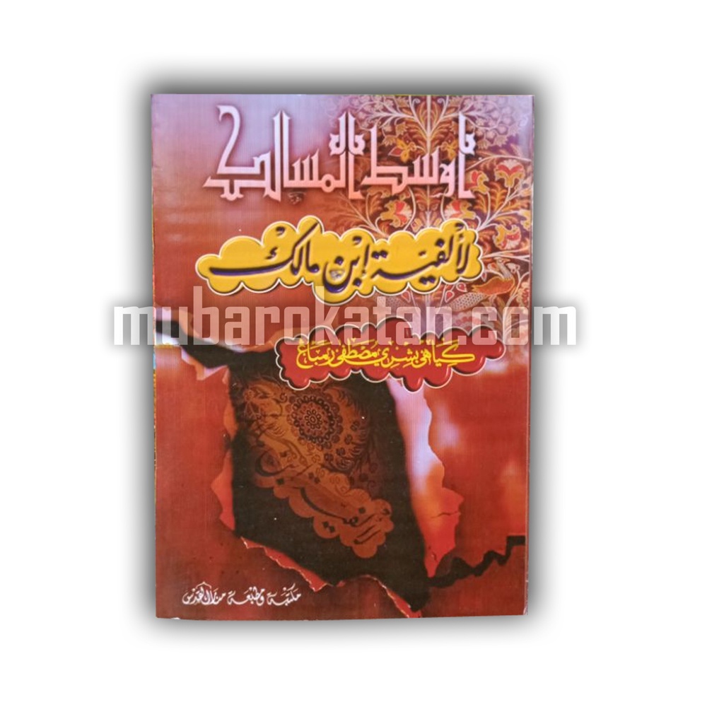 Jual KITAB ALFIYAH MAKNA JAWA MENARA KUDUS | KITAB AL FIYAH JAWA PEGON ...