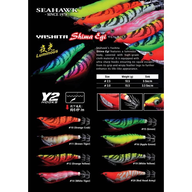Jual Lure SEAHAWK SQUID JIG YASHITA SHIMA EGI | Shopee Indonesia