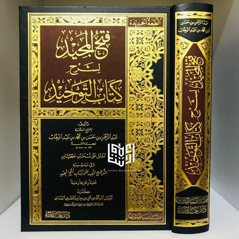 Jual Fathul Majid Syarah Kitab Tauhid Syarh Kitabut Tauhid Muassasah ...