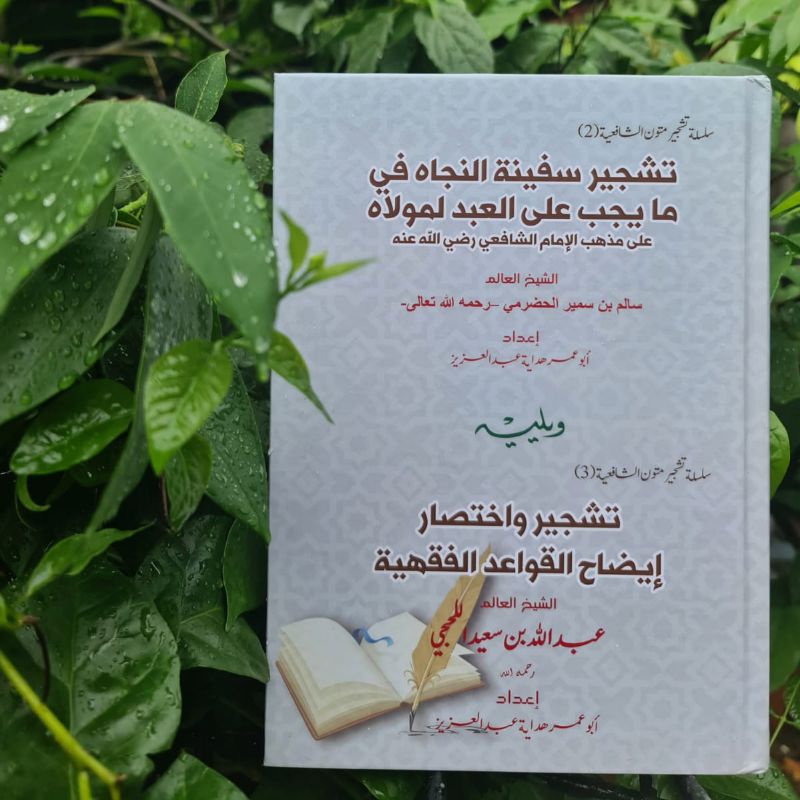 Jual Tasyjir Safinatun Naja Dan Idhohul Qowaid Fiqhiyyah (Bagan/Skema ...