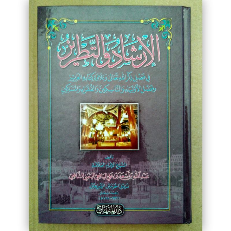 Jual Al-Irsyad Wat Tathriz - Imam Abdullah Al-Yafi'i - Darul Minhaj ...