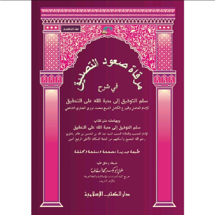 Jual Syarh sullam Taufiq | Shopee Indonesia