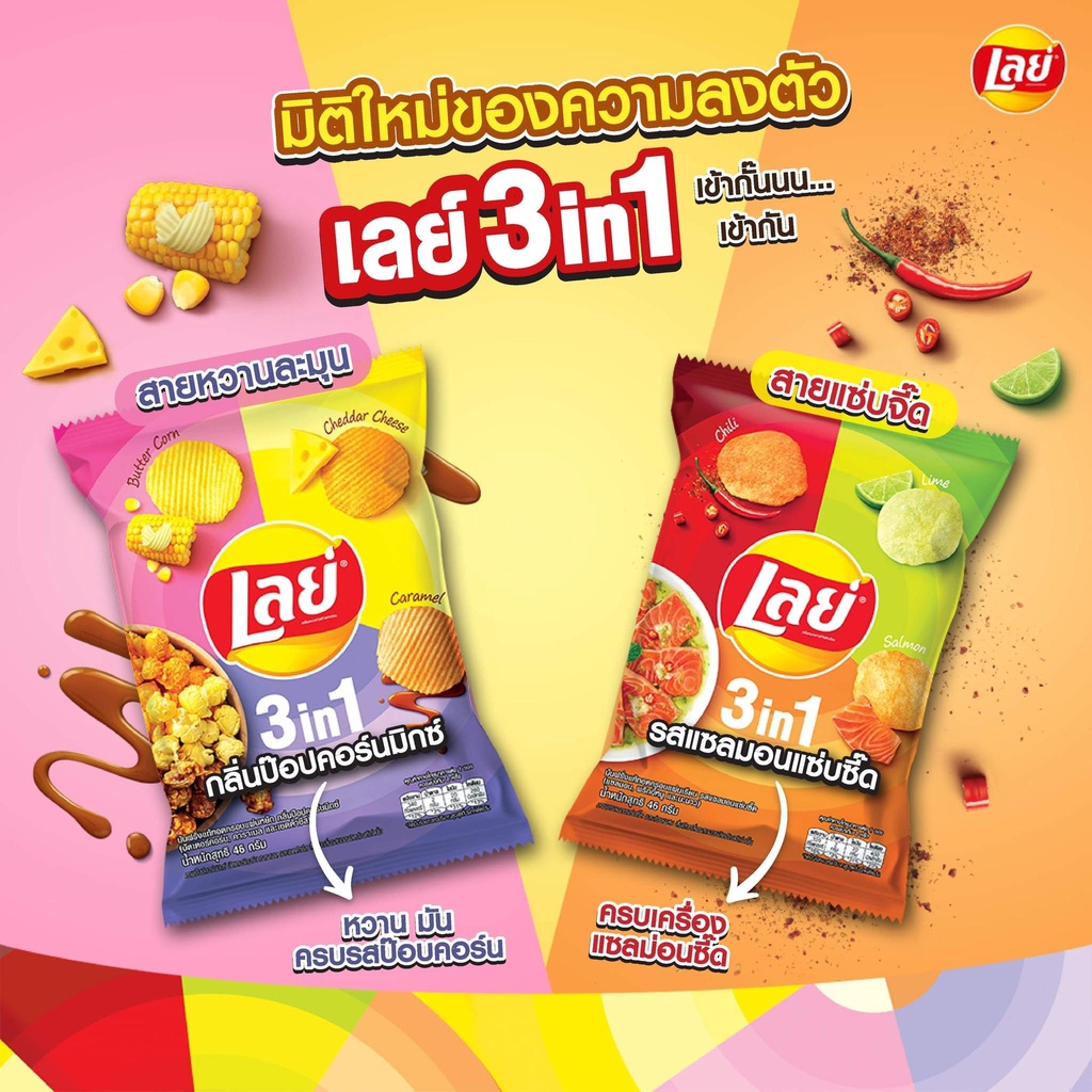 Jual LAYS Potato Chips Rock 3 in 1 rasa Popcorn dan Salmon 46gram ...